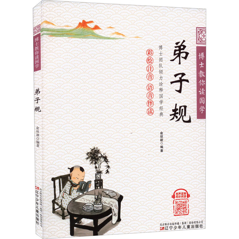 弟子规 俞琼颖 编 书籍