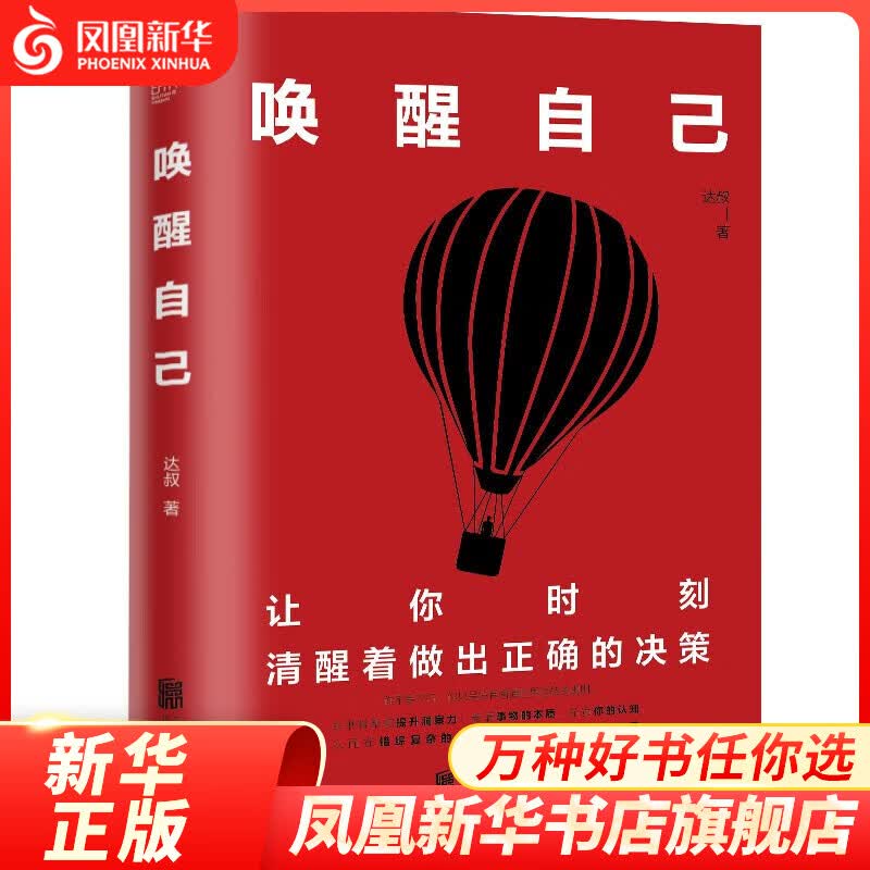 唤醒自己