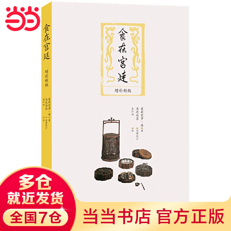 食在宫廷