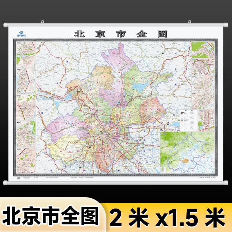 北京地图全图2米x1.5米超大尺寸办公室挂画