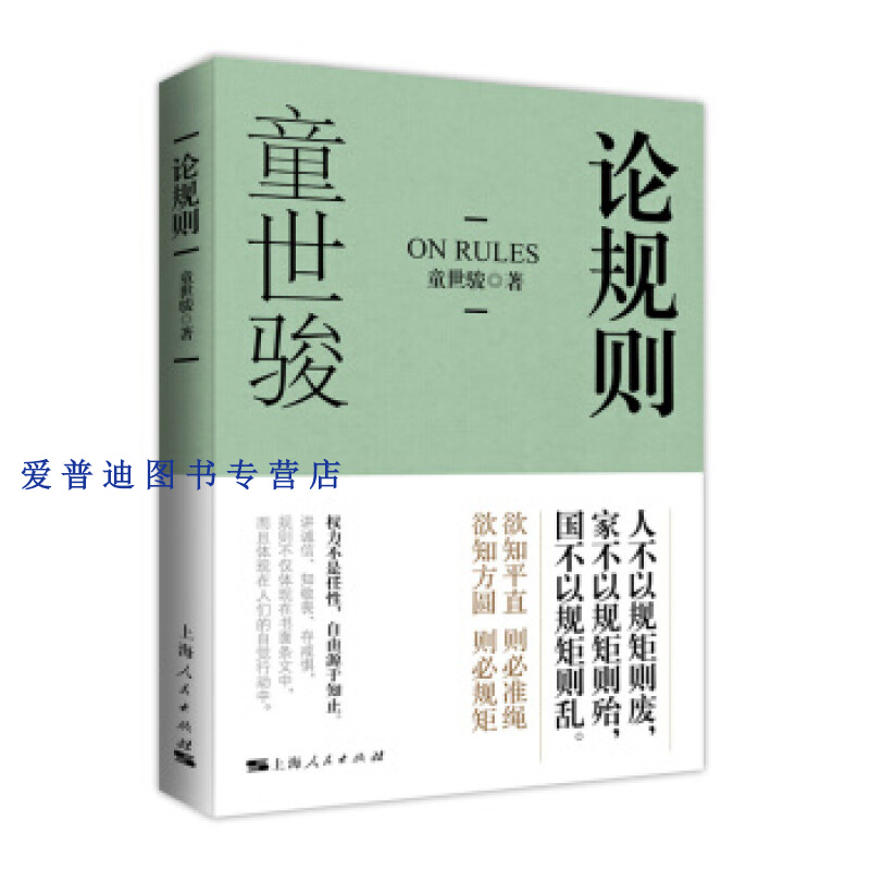 论规则 童世骏【，放心购买】