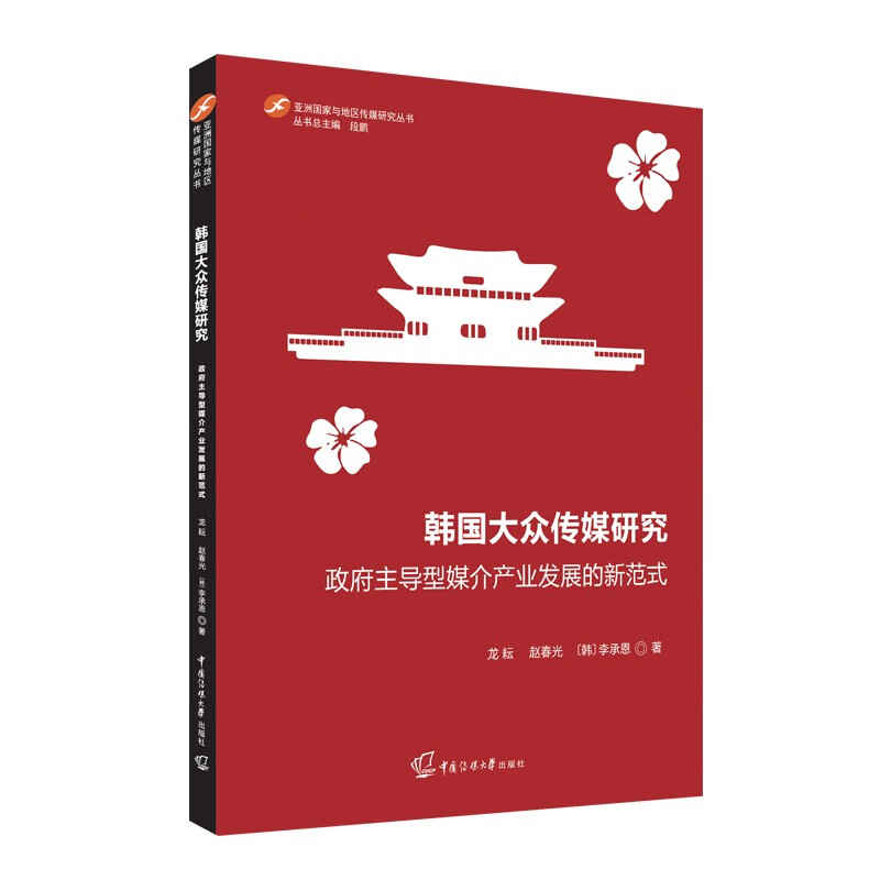 韩国大众传媒研究