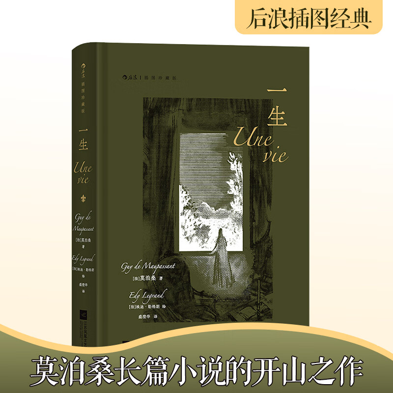 一生（插图珍藏版）