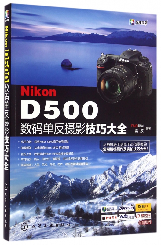 Nikon D500数码单反摄影技巧大全