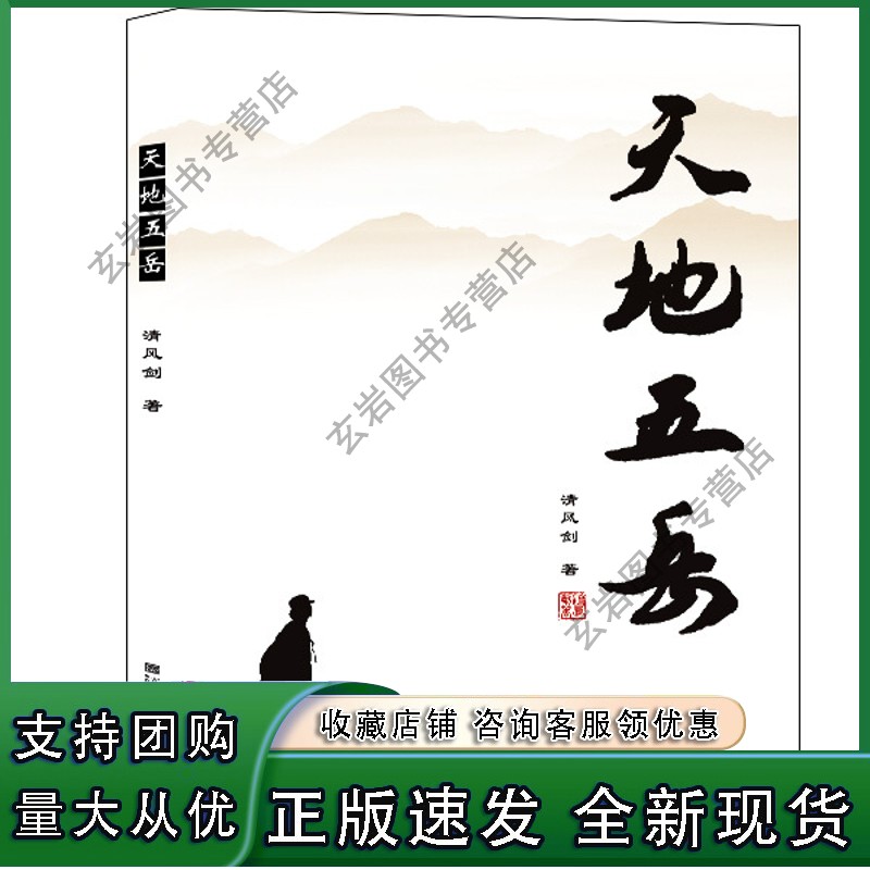 n天地五岳东南大学出版社清风剑