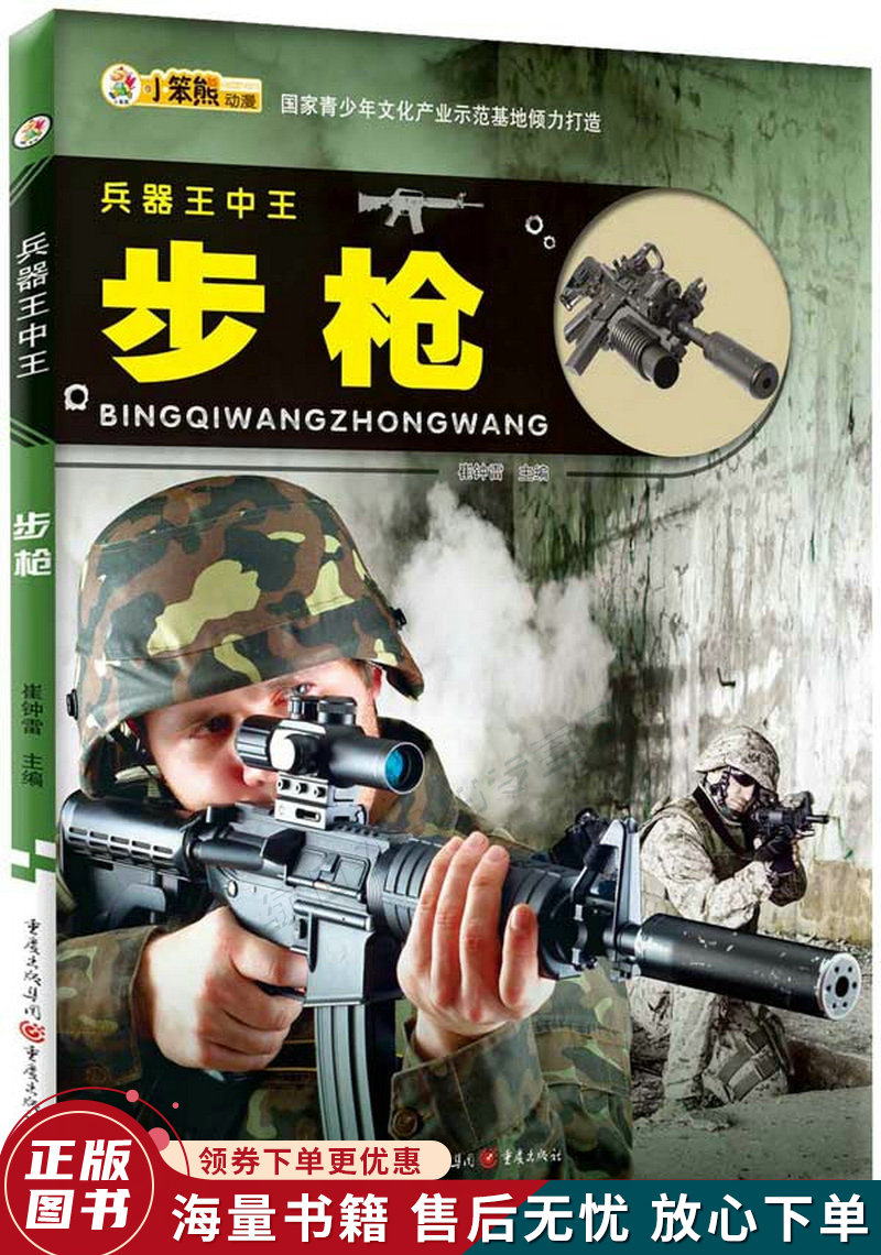 兵器王中王：步枪