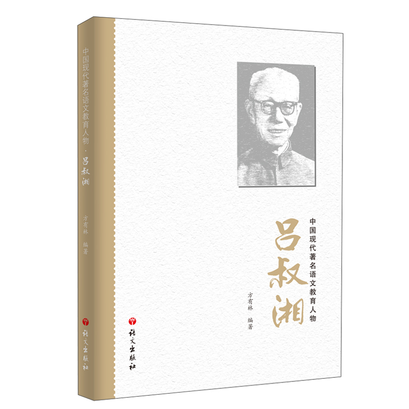 吕叔湘9787518706709 京东现货