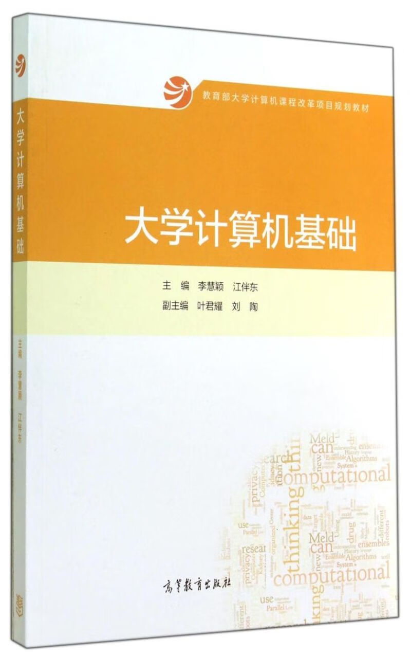 大学计算机基础