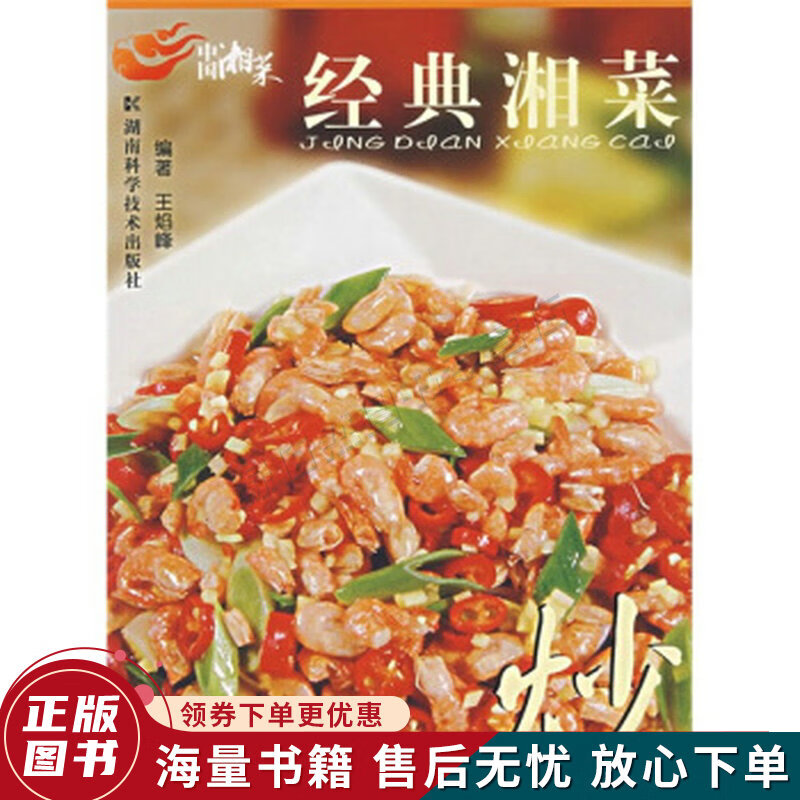 中国湘菜系列：经典湘菜