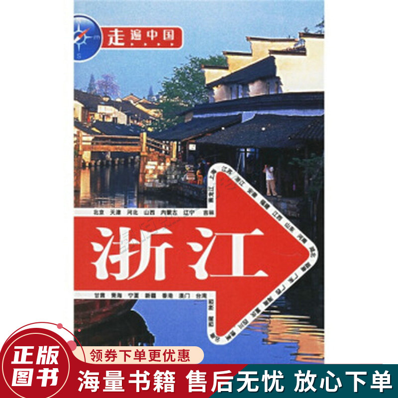 走遍中国