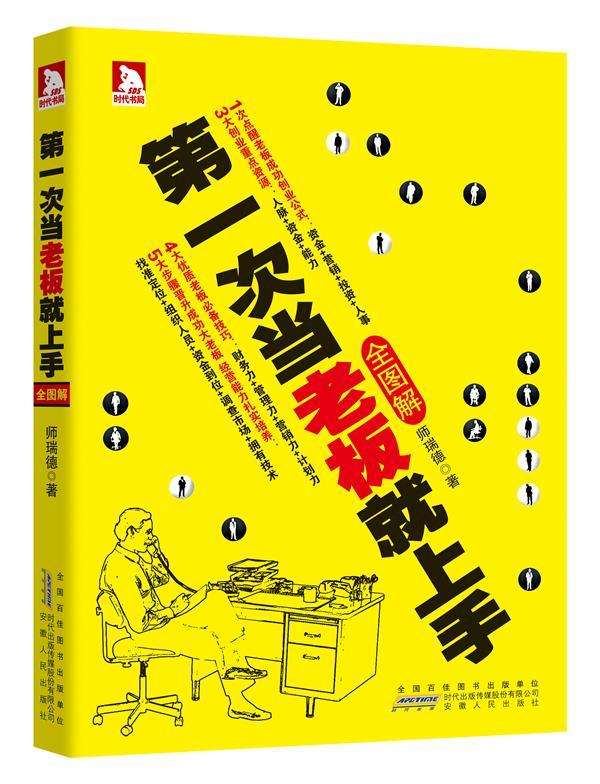 次当老板就上手全图解