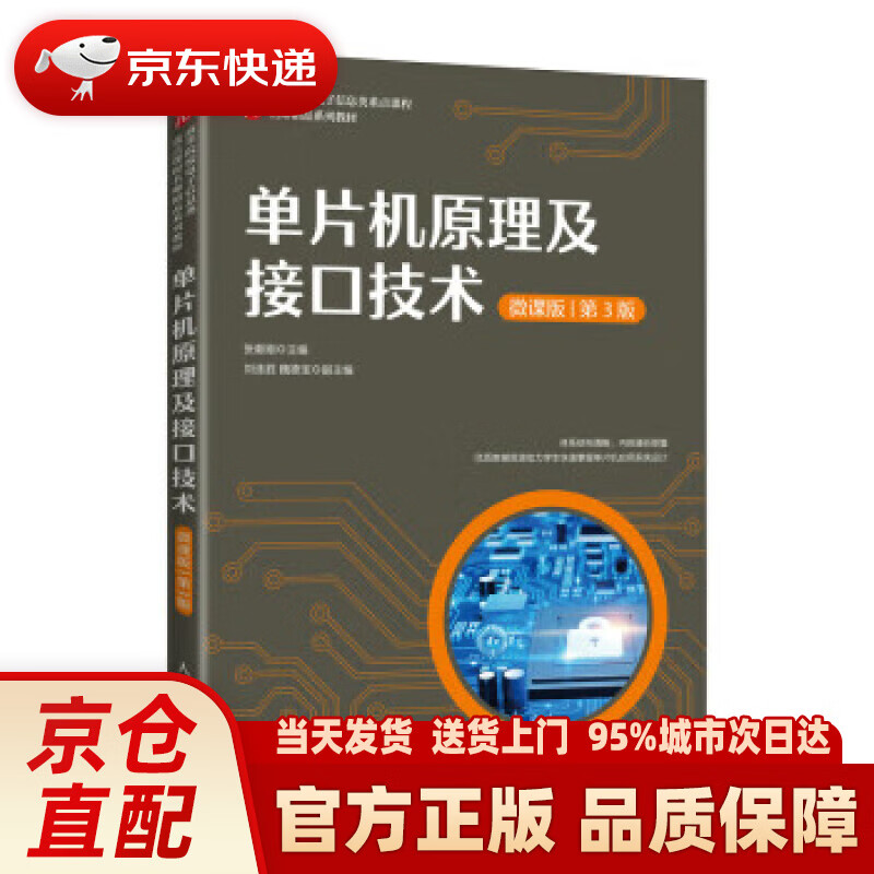 【新华】单片机原理及接口技术