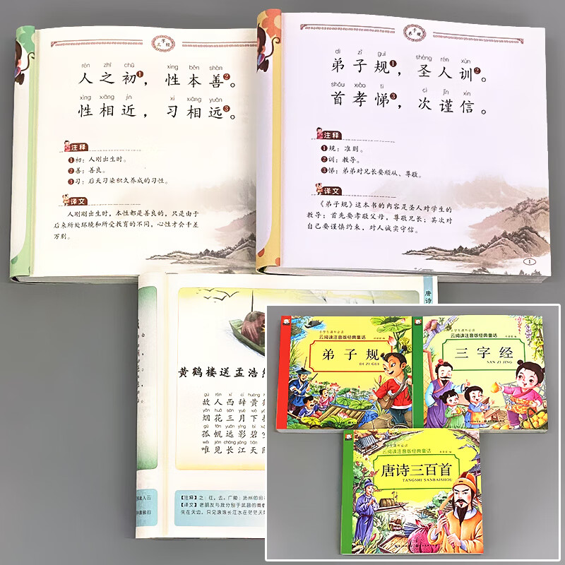 故事书儿童幼儿园图书小学生课外阅读物国学经典启蒙三字经弟子规唐诗三百首全集儿歌四大名著注音版绘本 全3册-三字经+弟子规+唐诗三百首