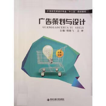 广告策划与设计