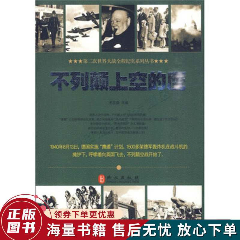 不列颠上空的鹰