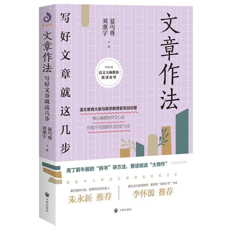 七十二堂写作课 文章作法