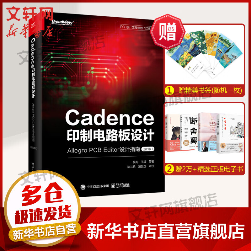 Cadence印制电路板设计 Allegro PCB Editor设计指南(第3 图书