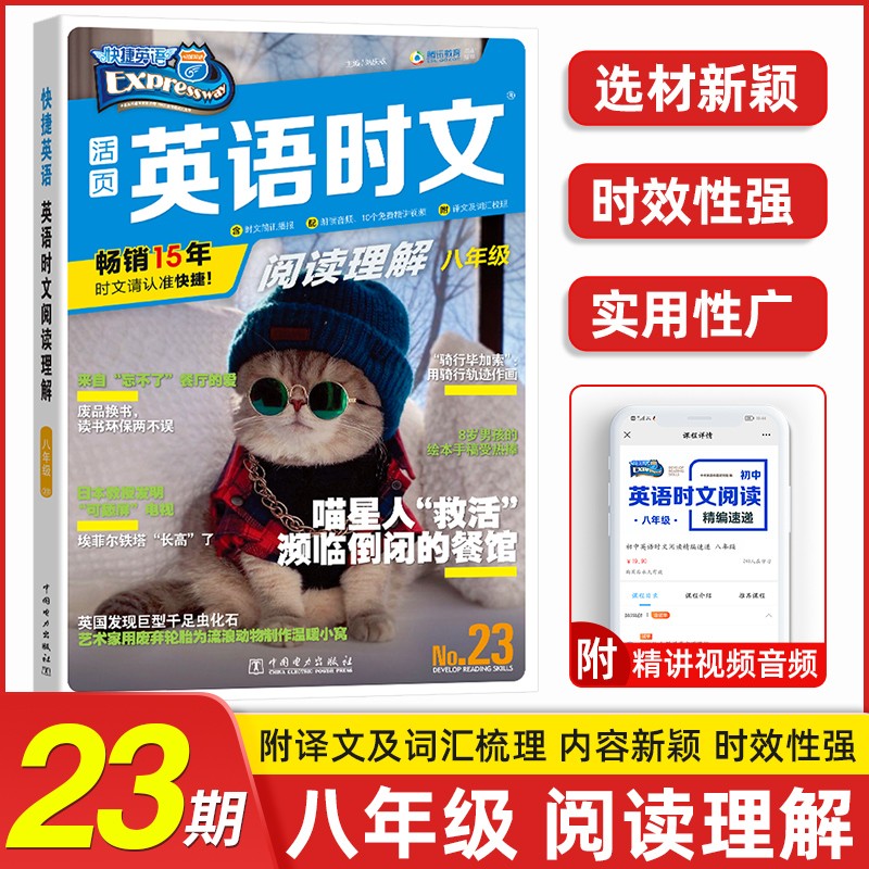 【25期新版】英语时文阅读七八九年级25期24期+23期 初中活页快捷英语周周练时文阅读理解与完形填空组合训练789年级 英语时文阅读八九年级上下册 英语时文23期 初二/八年级