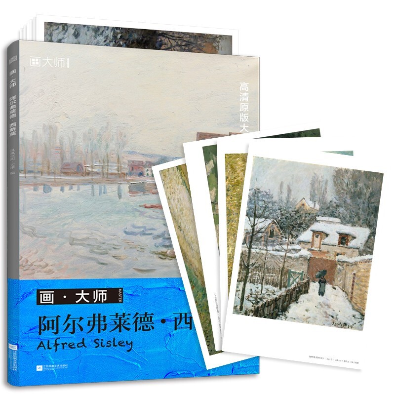 【官方旗舰店】大8开 画大师套装 马奈 梵·高 马奈 静物篇 人物篇 花卉篇 风景篇 高清还原大师作品 西斯莱 (大8开高清临摹)