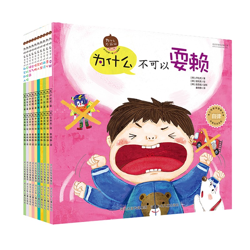 为什么不可以系列（套装10册）