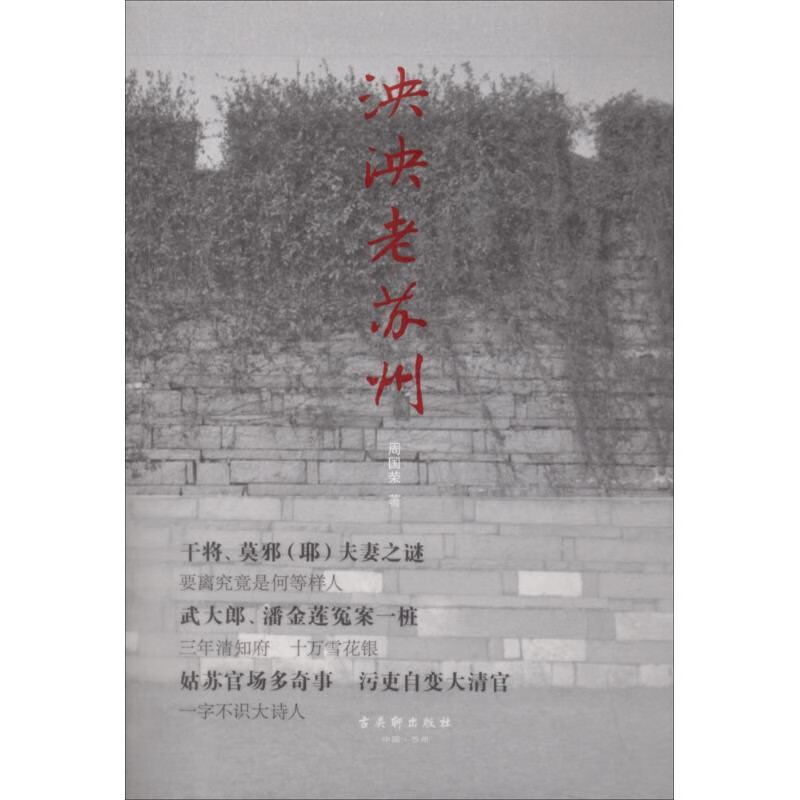 泱泱老苏州