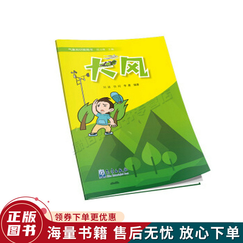 气象知识极简书：大风