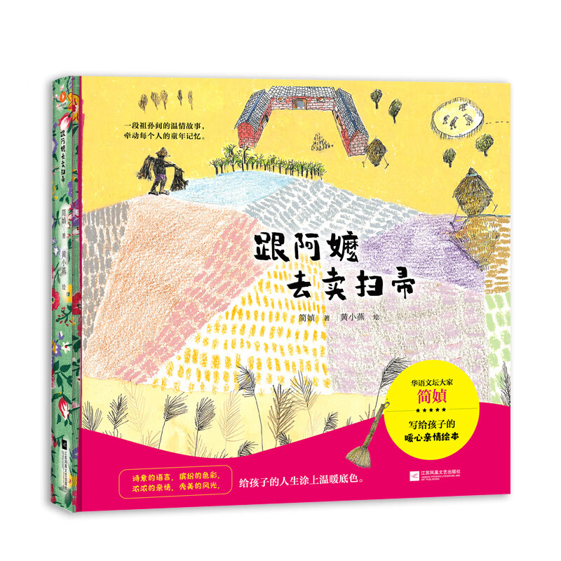 跟阿嬷去卖扫帚