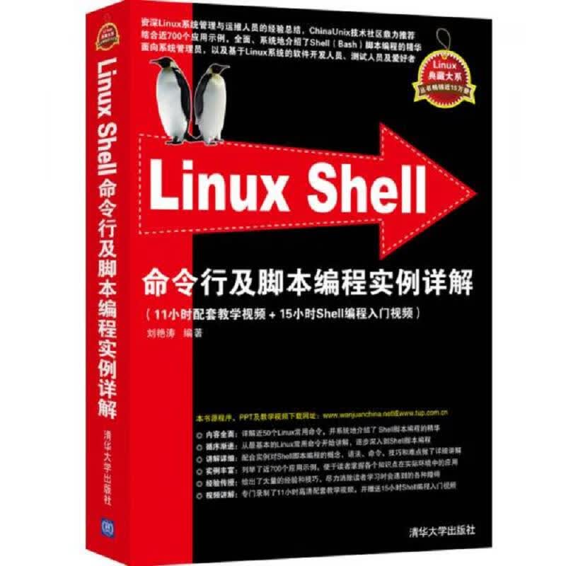Linux Shell命令行及脚本编程实例详解