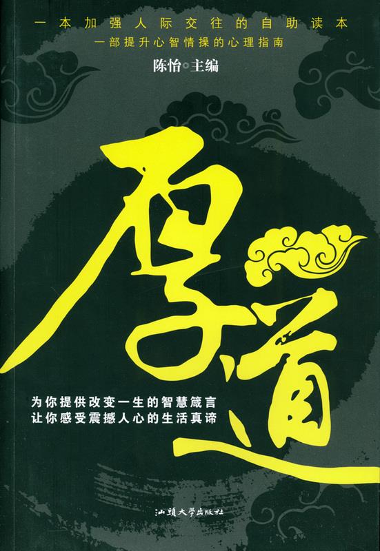 厚道 陈怡 主编