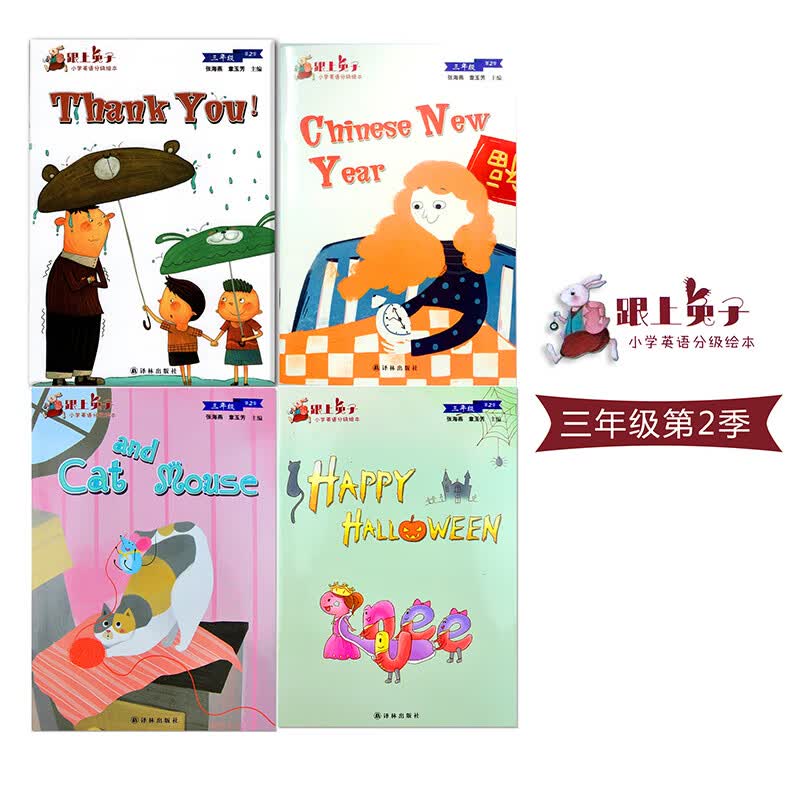 2023年新版跟上兔子三年级第二季下册小学英语朗文分级绘本含4册 跟上兔子三年级下册2季【4本】