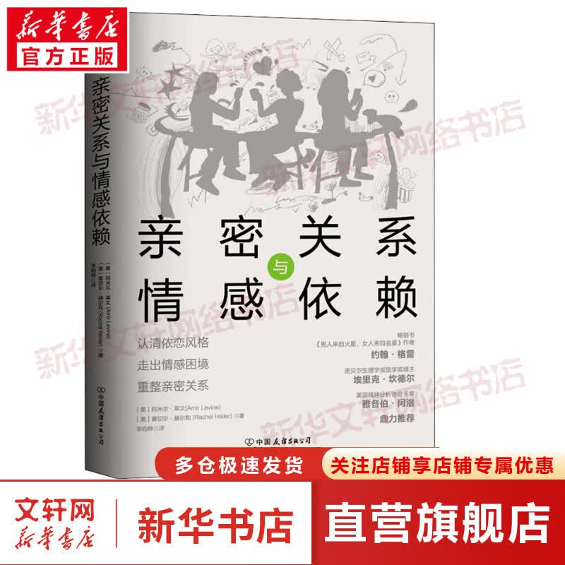 亲密关系与情感依赖 图书