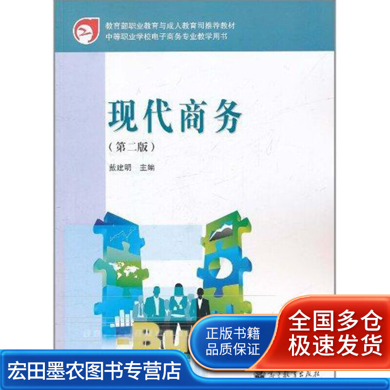 现代商务【好书】