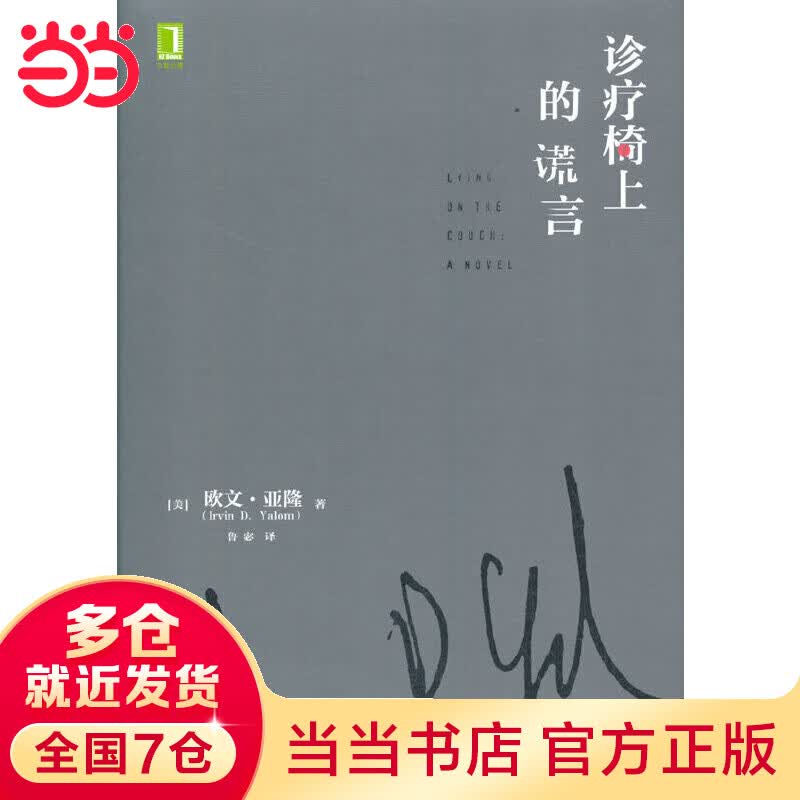 诊疗椅上的谎言