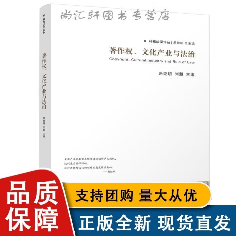 著作权.文化产业与法治