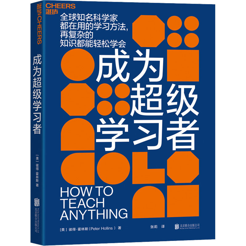 成为超级学习者 图书