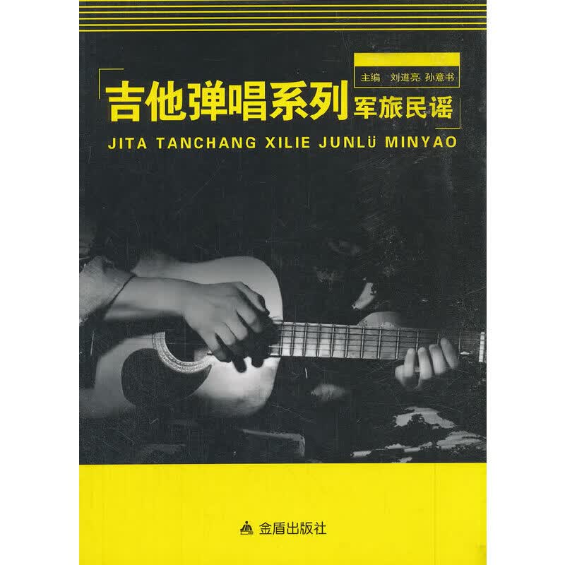 吉他弹唱系列 军旅民谣