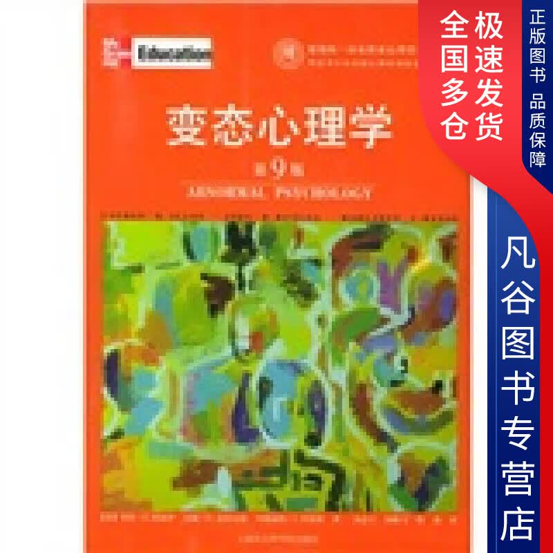 心理学（第9版）