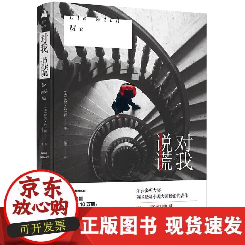 【现货】对我说谎