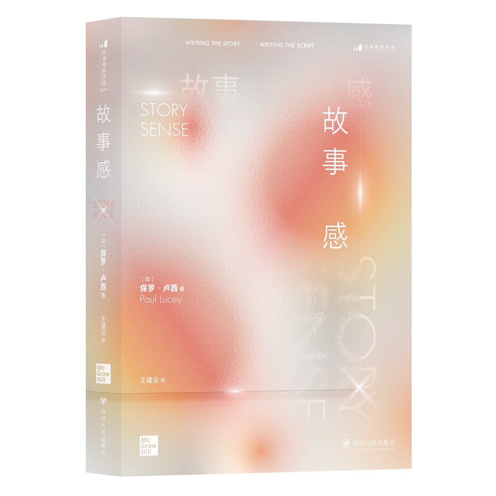 电影学院200：故事感
