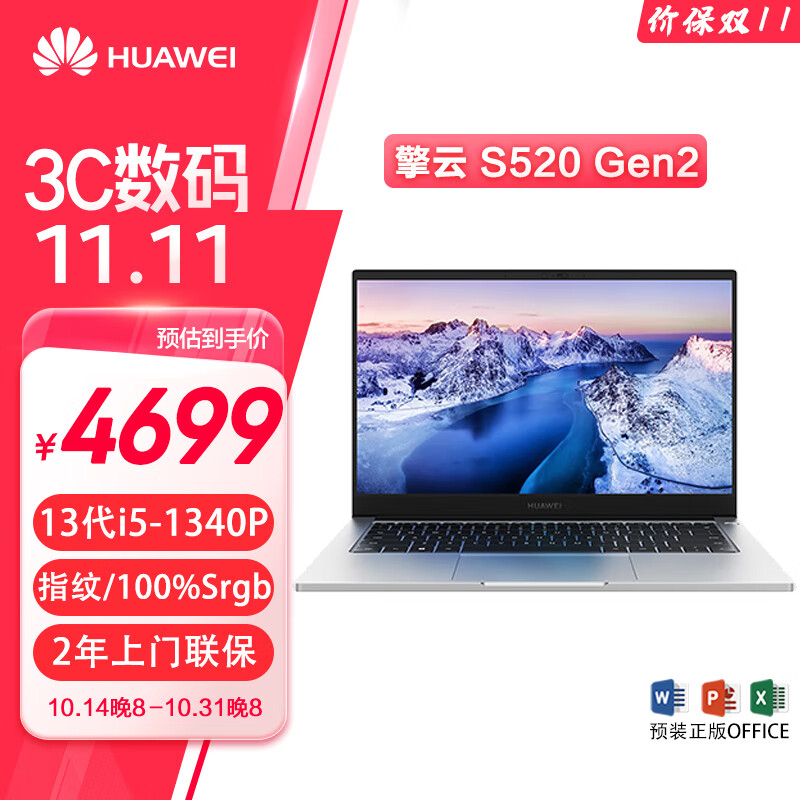 华为（HUAWEI）擎云S520 Gen2 14英寸笔记本电脑 2024款 13代酷睿(i5-1340P 16G 1TB固态 锐炬Xe）标配/皓月银-京东商城【降价监控 价格走势 历史价格 ...