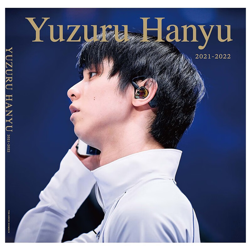 写真集「羽生結弦 2021-2022」【特典文件夹版】