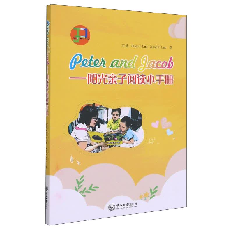 Peter and Jacob：阳光亲子阅读小手册