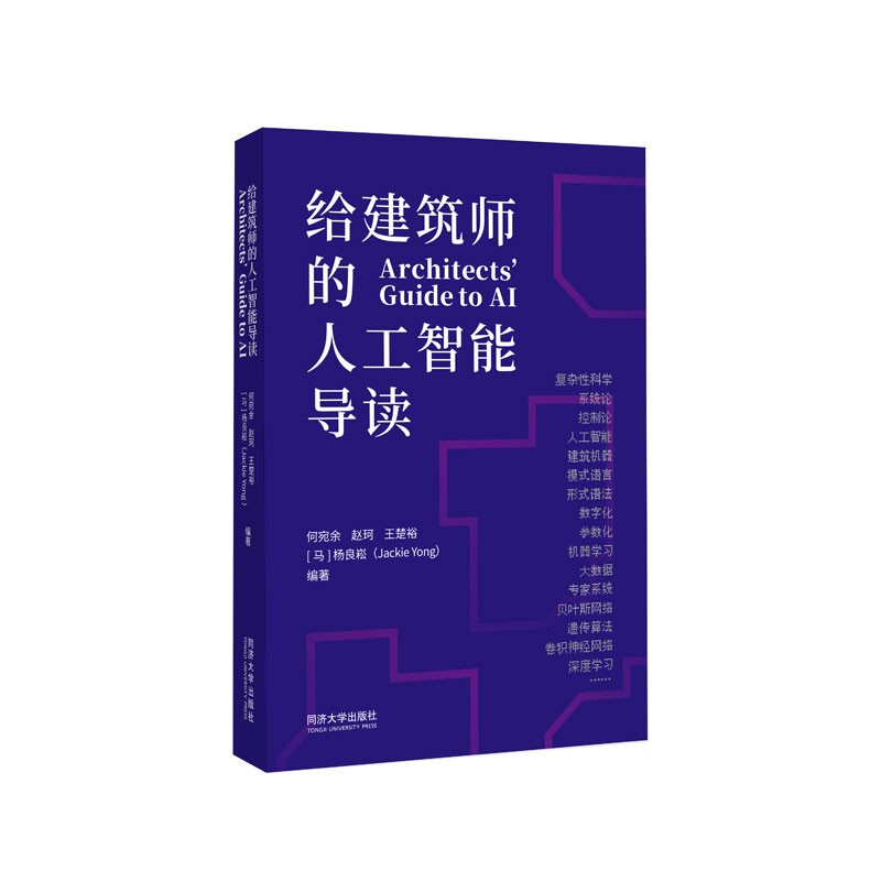 给建筑师的人工智能导读《现货速发》