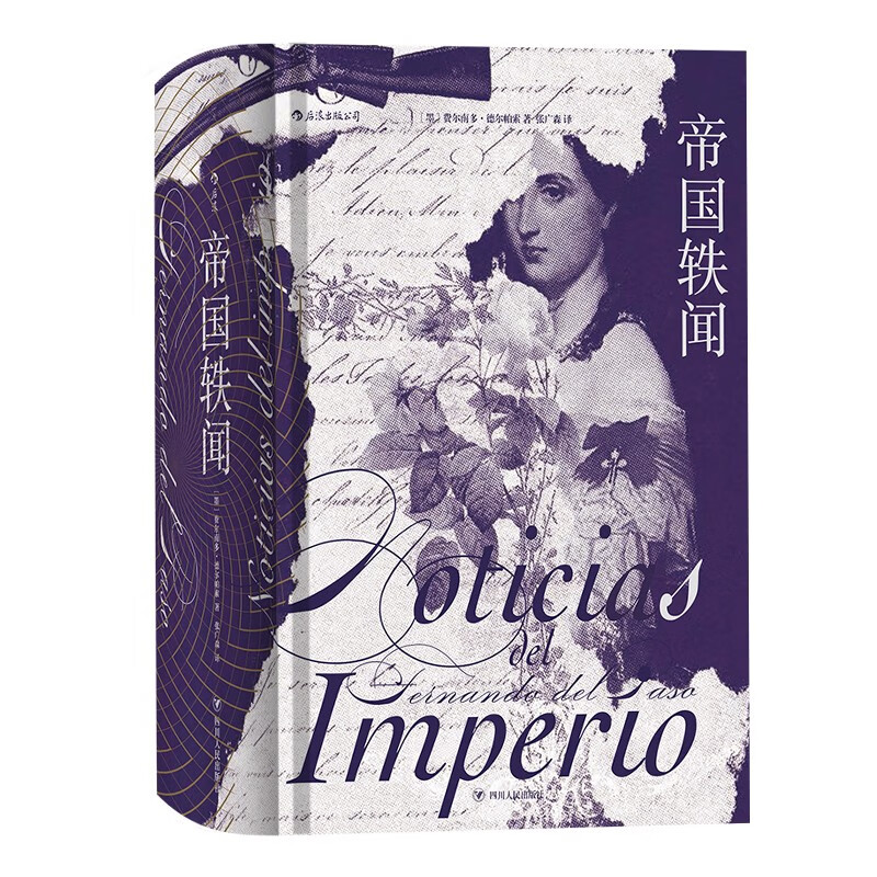 帝国轶闻 [Noticias?del?Imperio]