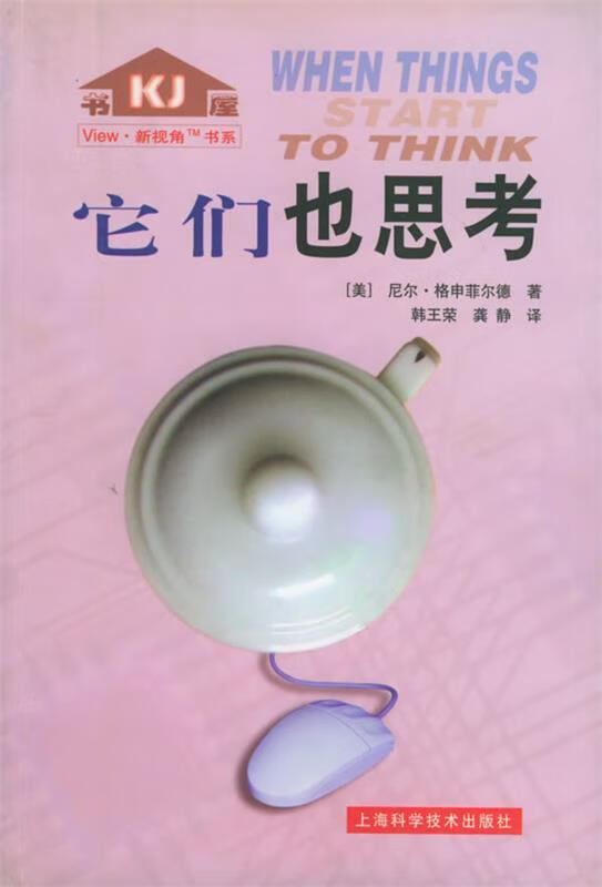它们也思考—View·新视角TM书系