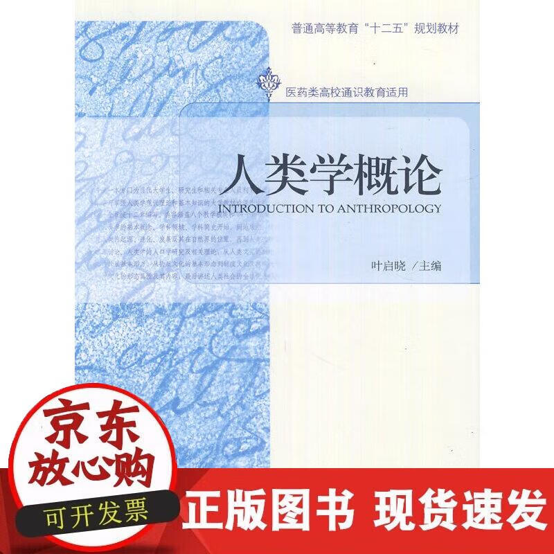 【现货】人类学概论