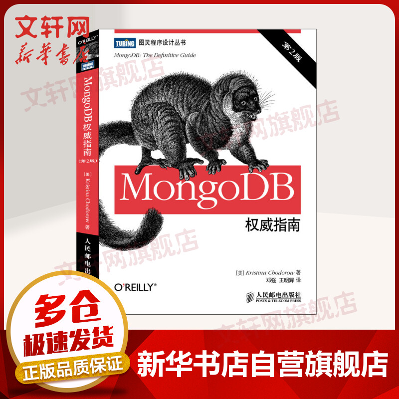 MongoDB*指南 第2版