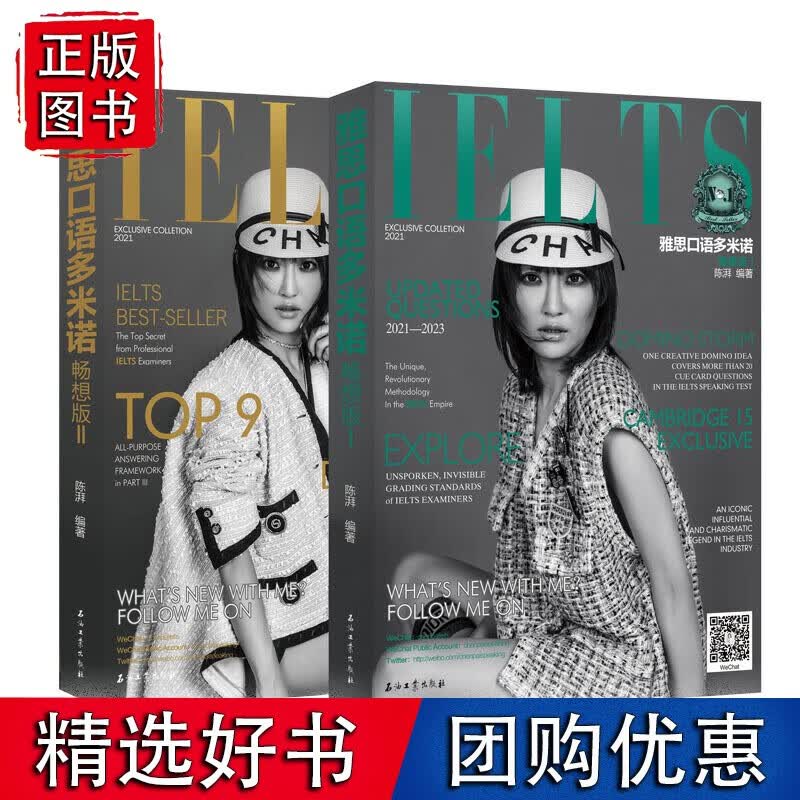 雅思口语多米诺 畅想版