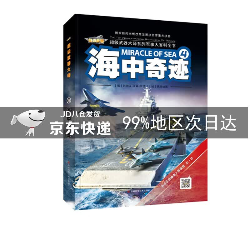 海中奇迹