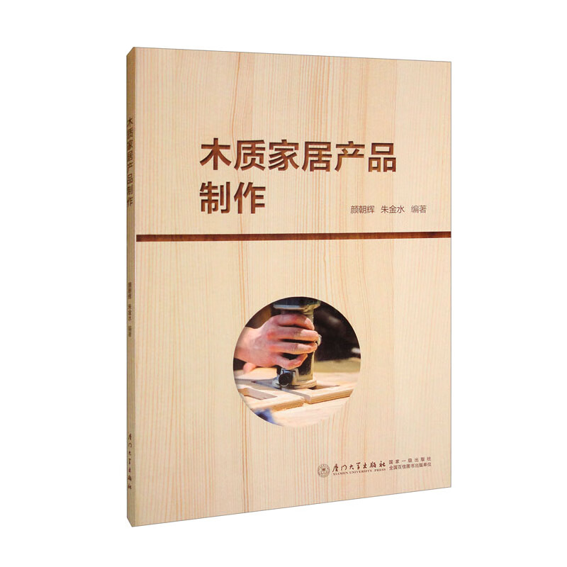 木质家居产品制作